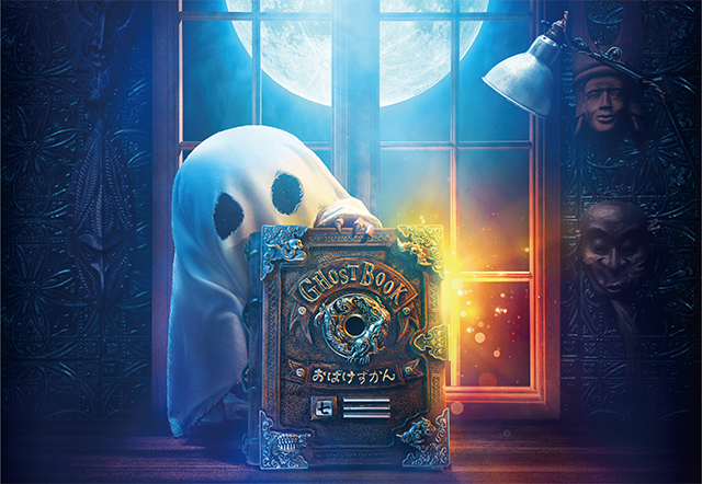 【大阪】映画『GHOSTBOOK おばけずかん』試写会ご招待券をプレゼント 2022年07月07日まで